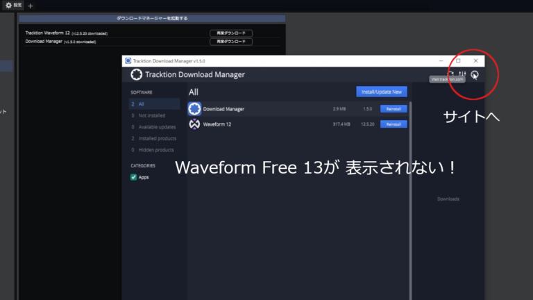Waveform Free 13 のインストール方法について | トライ！DTM